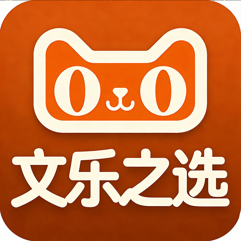 文乐之选旗舰店