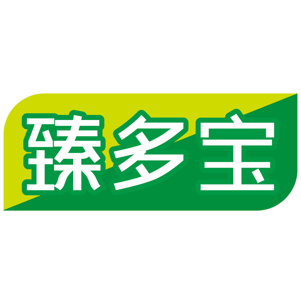 臻多宝宠物用品
