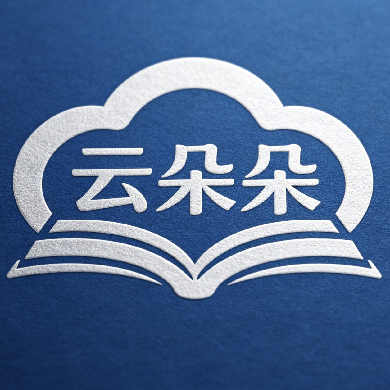 云朵朵图书专营店