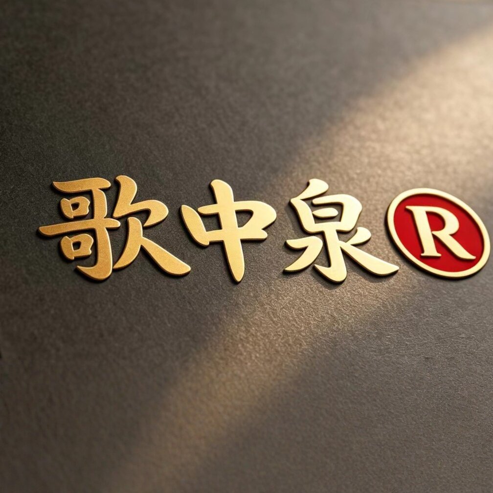 歌中泉卫浴旗舰店