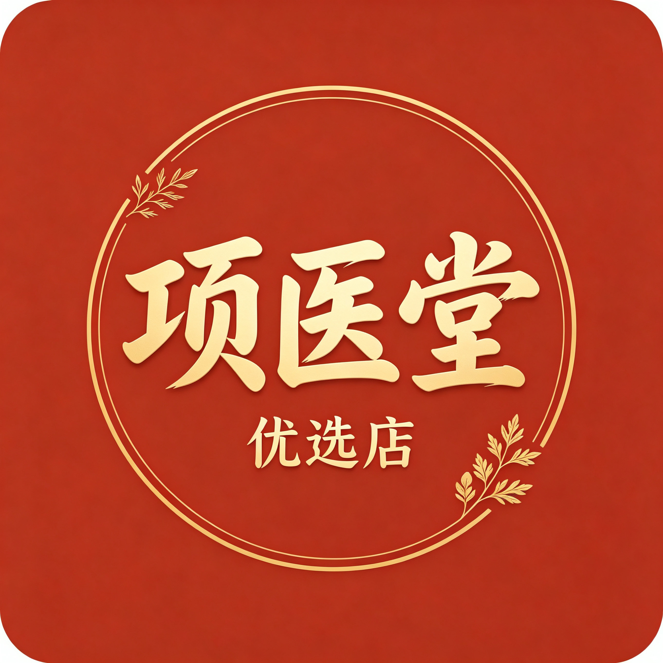 项医堂优选店
