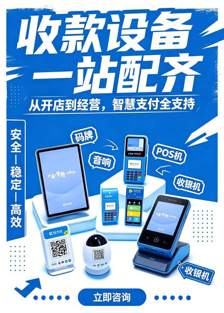 拉卡星驿自助收银收款设备