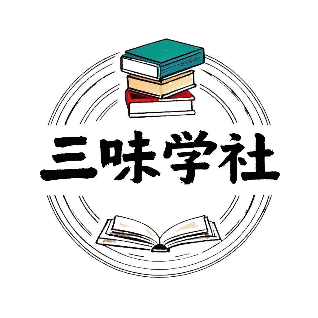 三味学社旗舰店