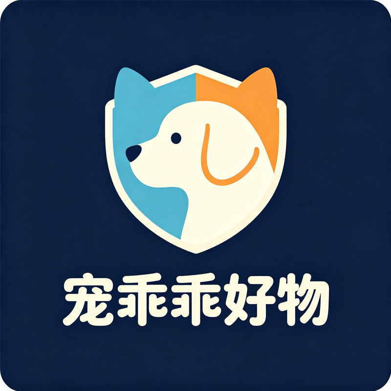 宠乖乖好物