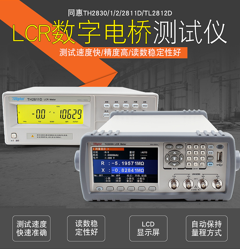 同惠数字电桥TH2832D/TL2812D/TH2822/TH2830 LCR电感电阻测试仪-阿里巴巴