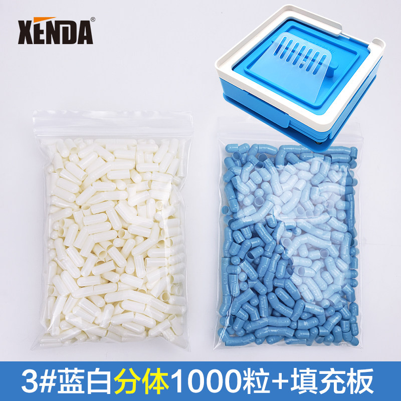 XENDA小号3#植物空胶囊外壳皮装粉器填充板机器家用填充灌装神器-Taobao