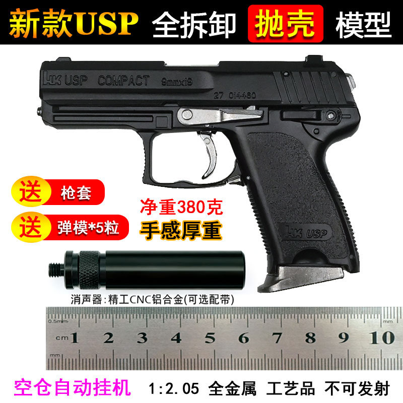 All -metal shell USP pistol model 1: 2.05 Disassembly children's gift ...
