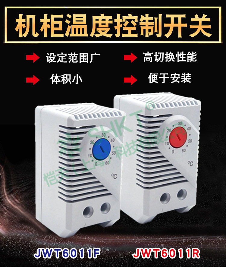 机柜风扇温控器/开关JWT6011F/R常开KTS011配电柜自动温度控制器-阿里巴巴
