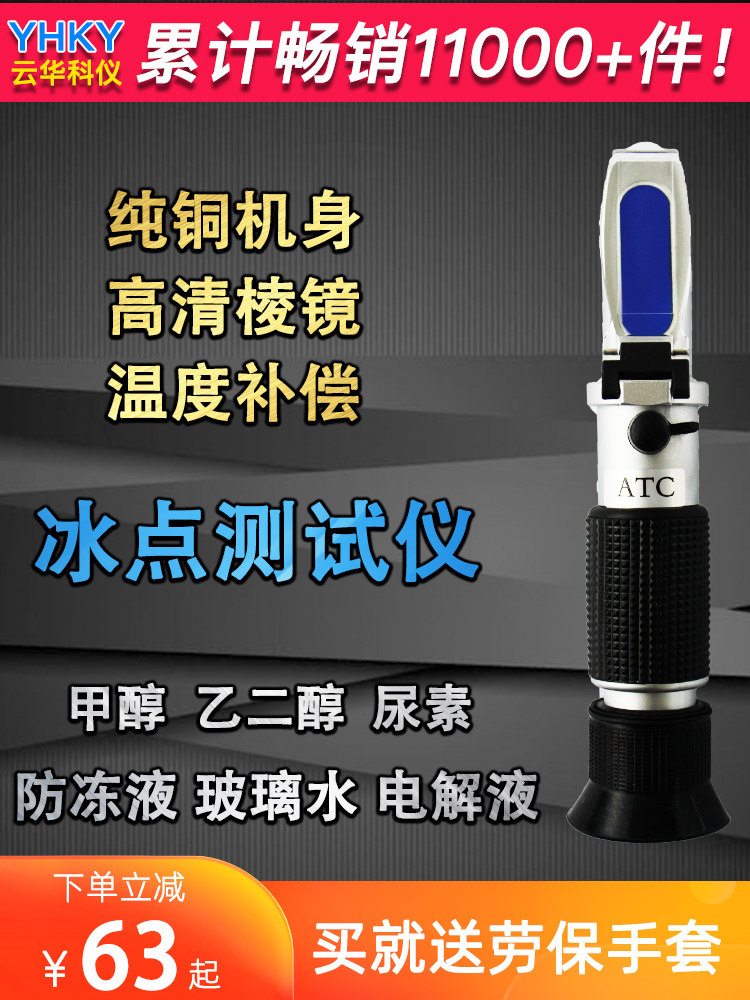 Coolant freezing point meter Methanol glass water ice point tester Urea ...