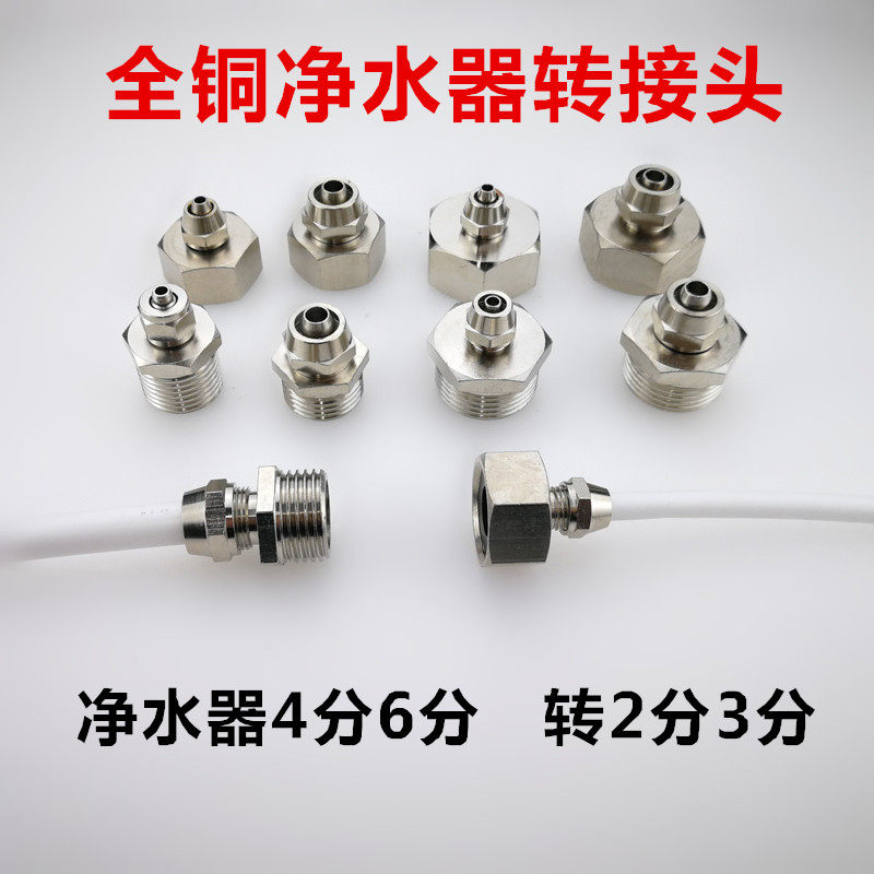 All copper quick plug connector 4 points 6 points turn 2 points 3 ...