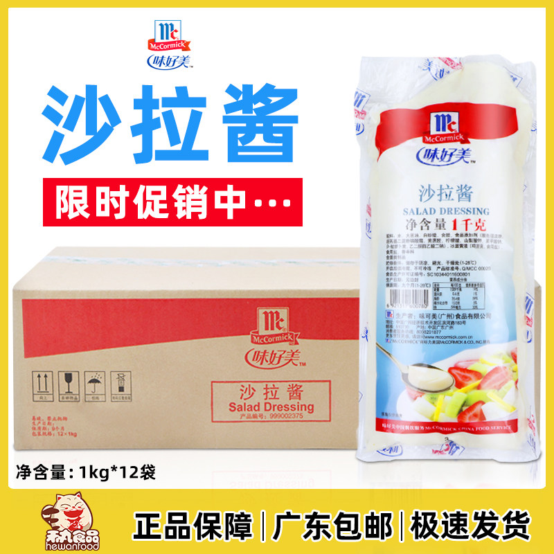 Mccormick salad dressing 1kg*12 bags for commercial use! kitchen handy ...