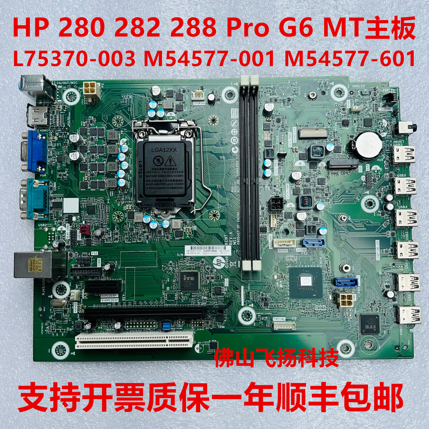 HP惠普280/282/288 G6 MT主板L75370-003/002 L90455-001详解：换主板还能用？-主板-淘宝百科网
