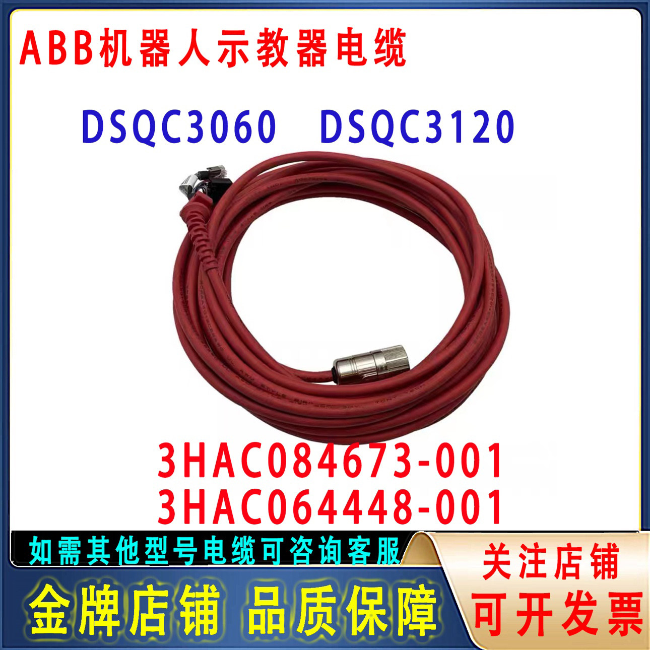 Abb robot dsqc3060/3120 teach pendant cable: how to choose the right one? 🤔