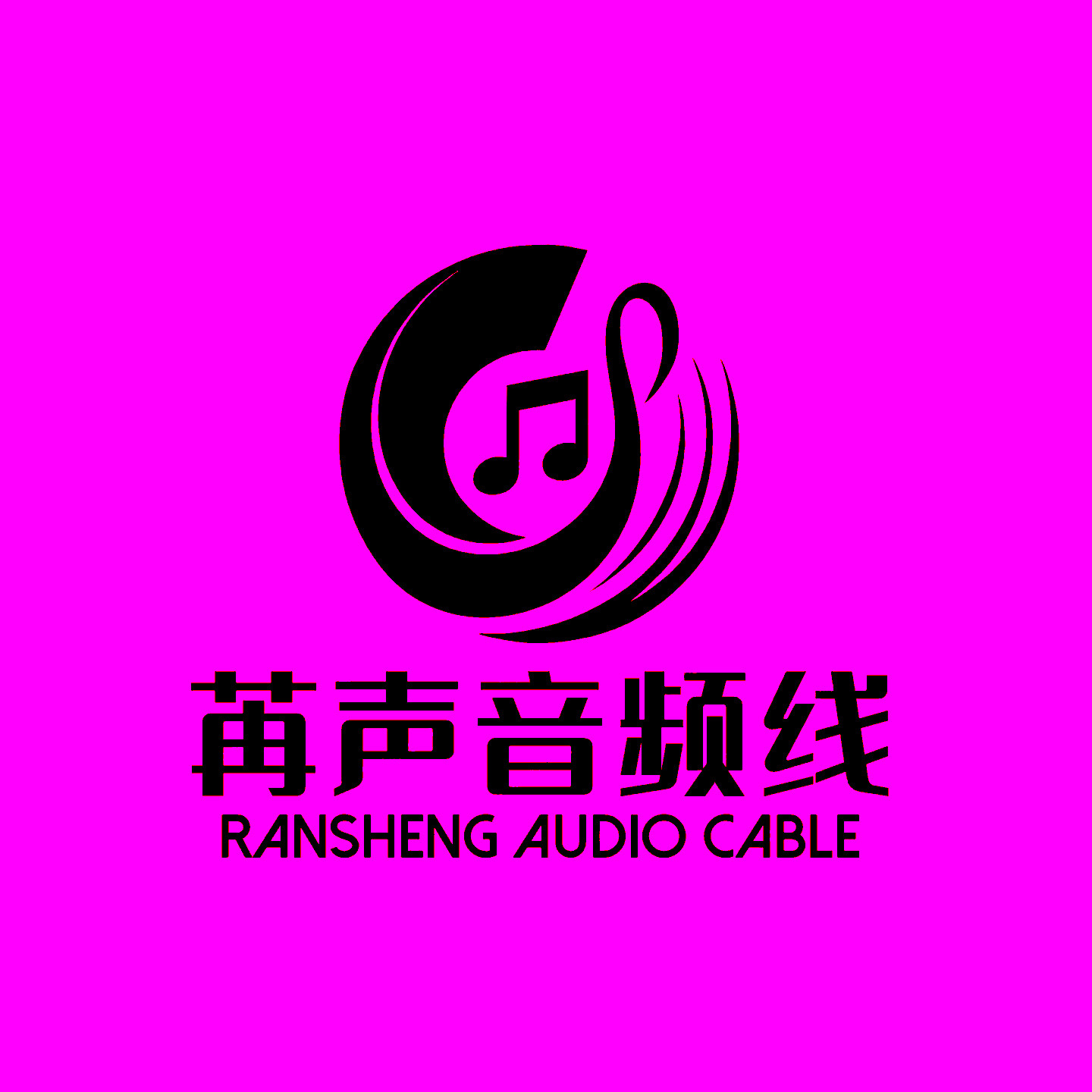 苒声音视频线材