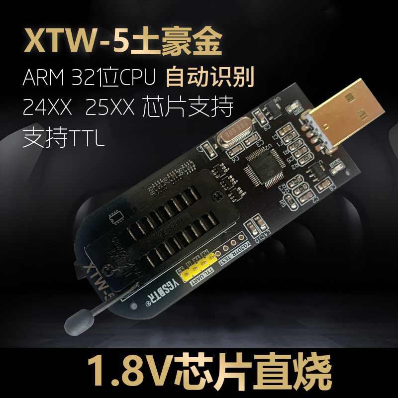 XTW-5编程器 USB BIOS编程设备 SPI FLASH烧录器