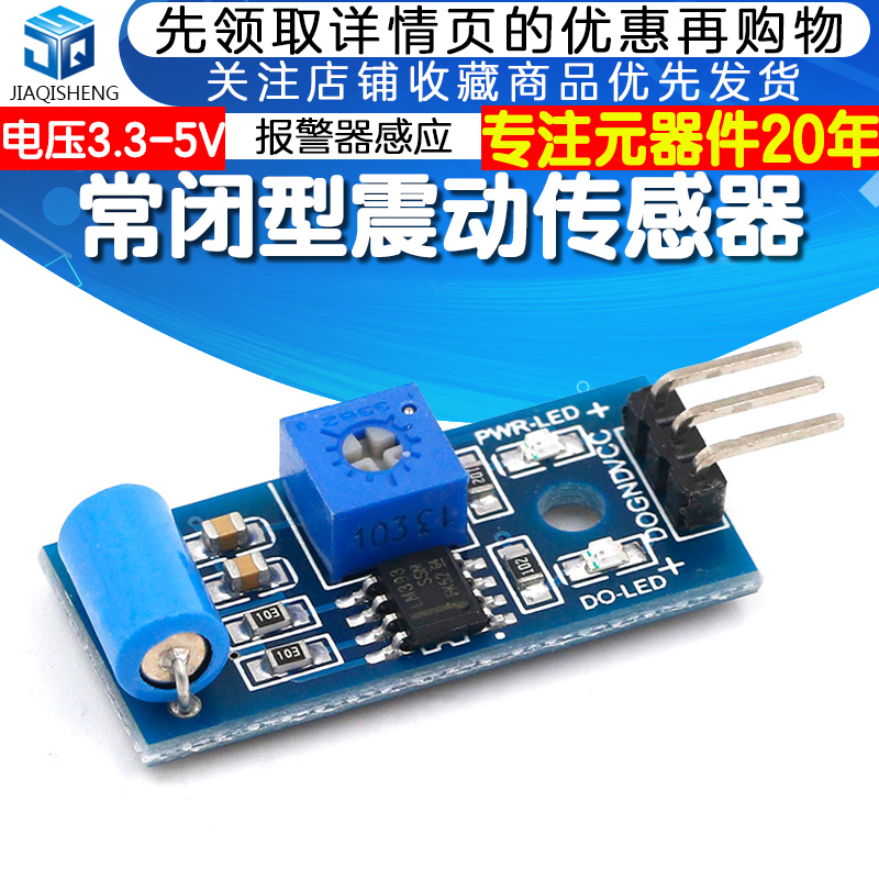 Normally closed vibration sensor module alarm sensing module SW-420