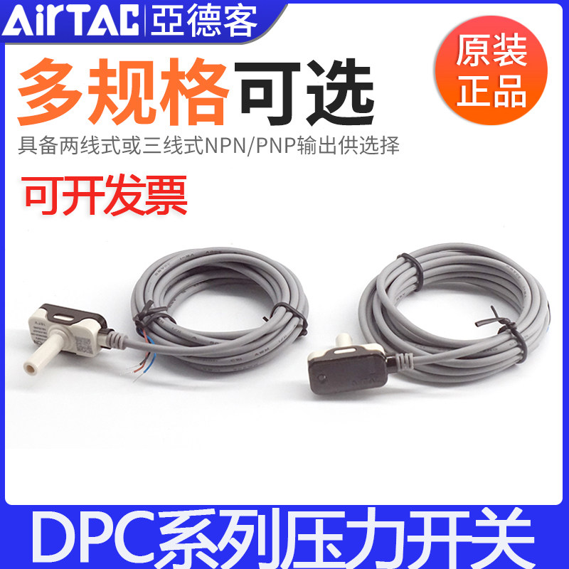 原装亚德客无显示小型压力开关DPC-10020D6/DPCP-10020D4/01020D6