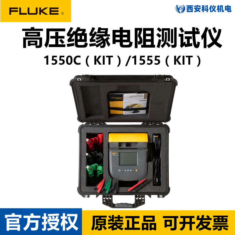 Fluke福禄克F1550C/KIT高压绝缘电阻测试仪F1555/F1555KIT兆欧表
