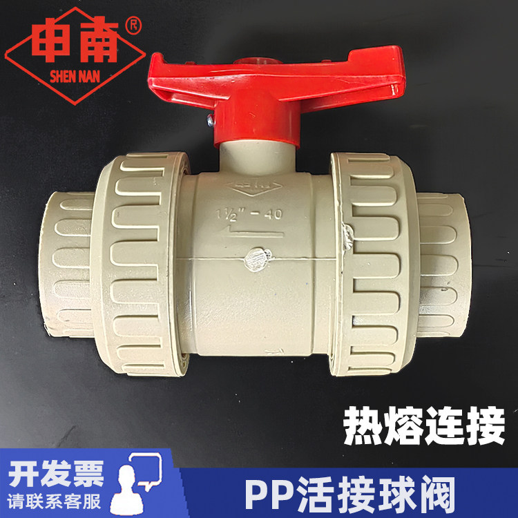 申南PPR球阀化工耐酸碱防腐pp水管开关水阀灰色FRPP活接阀门热熔
