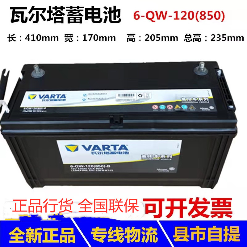 VARTA瓦尔塔6-QW-120(850)B电瓶 12V120AH螺丝柱N120B挖机用850A-Taobao