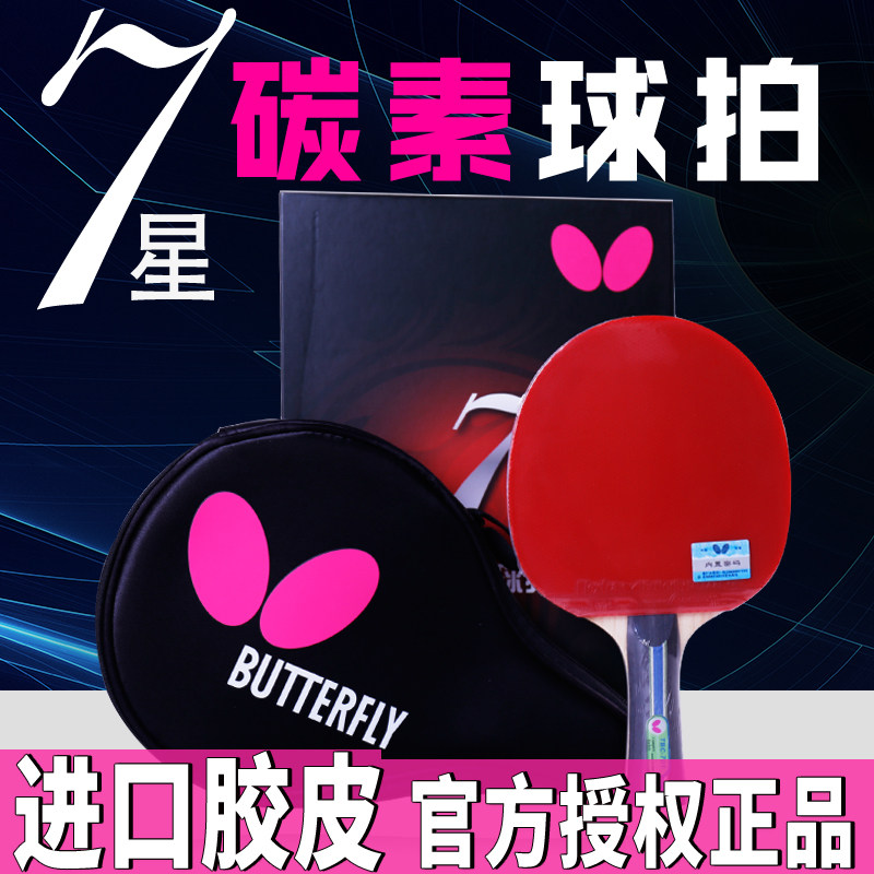 Official website Butterfly table tennis racket Professional level 8 ...