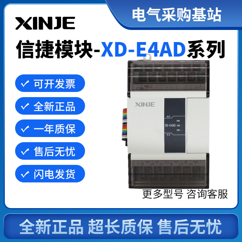 震惊！信捷模块 XD-E4AD/8AD/E2DA/E4DA/E4AD2DA/1WT/2WT/4WT-A/C/-V/-D到底有多强？工业控狂喜！🔥-其它元器件-淘宝好物网