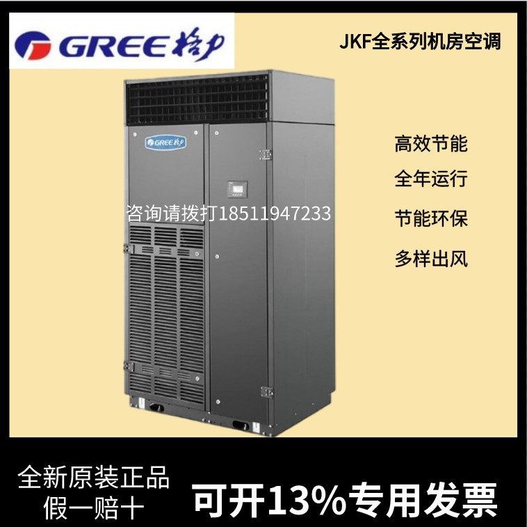 🔥 A must-have for base station machine rooms! gree precision air ...