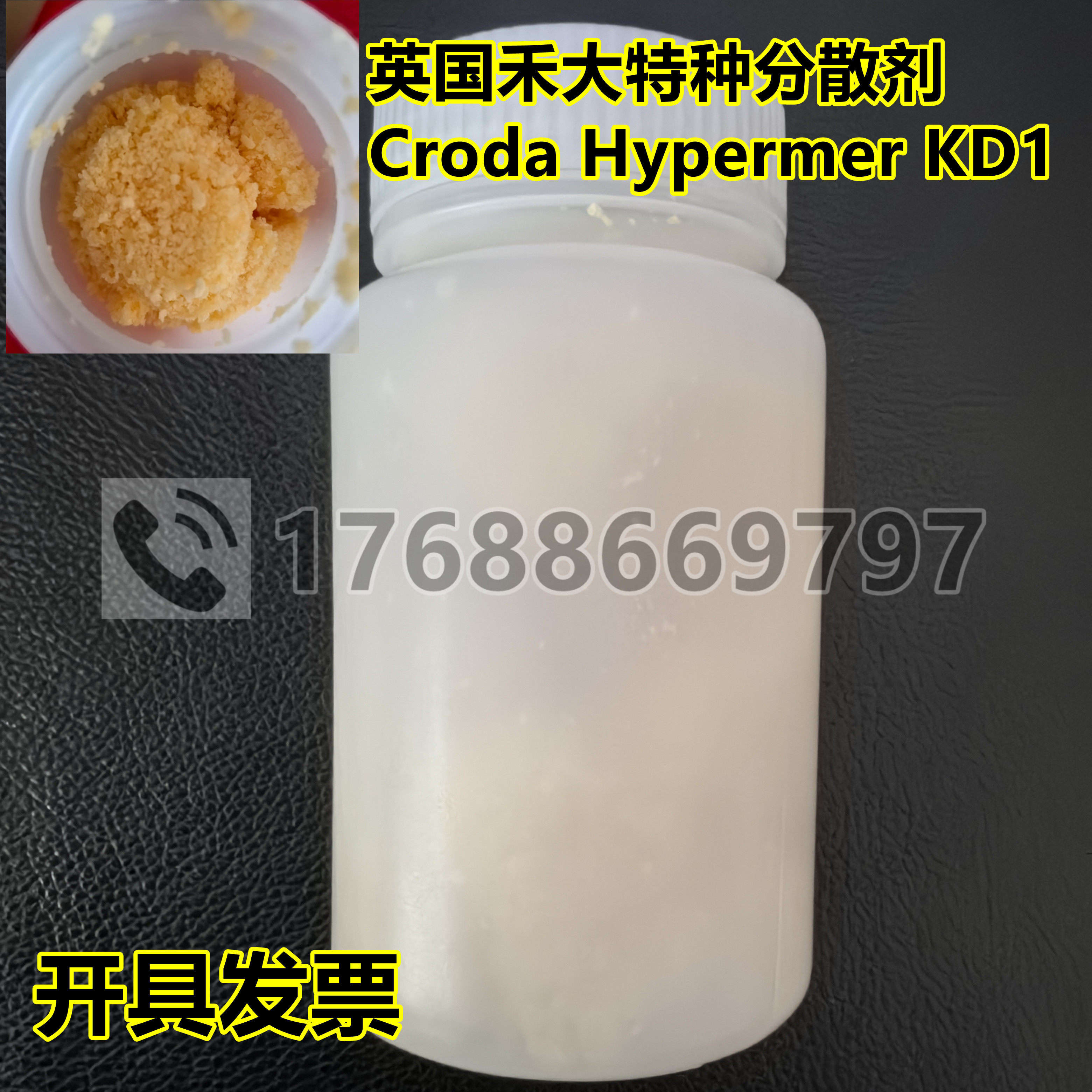 英国禾大Hypermer KD1分散剂 碳化矽研磨工业用分散剂