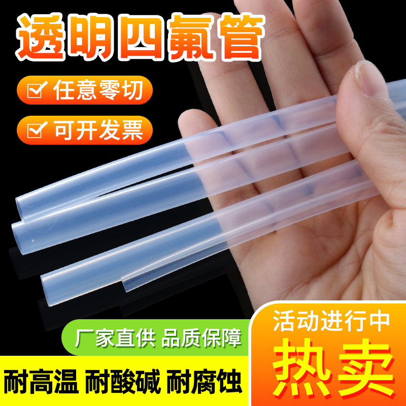 FEP F46 TEFLON透明铁氟龙管11*13 耐酸碱抗老化绝缘神器？真相揭秘！-坯布-淘宝百科网