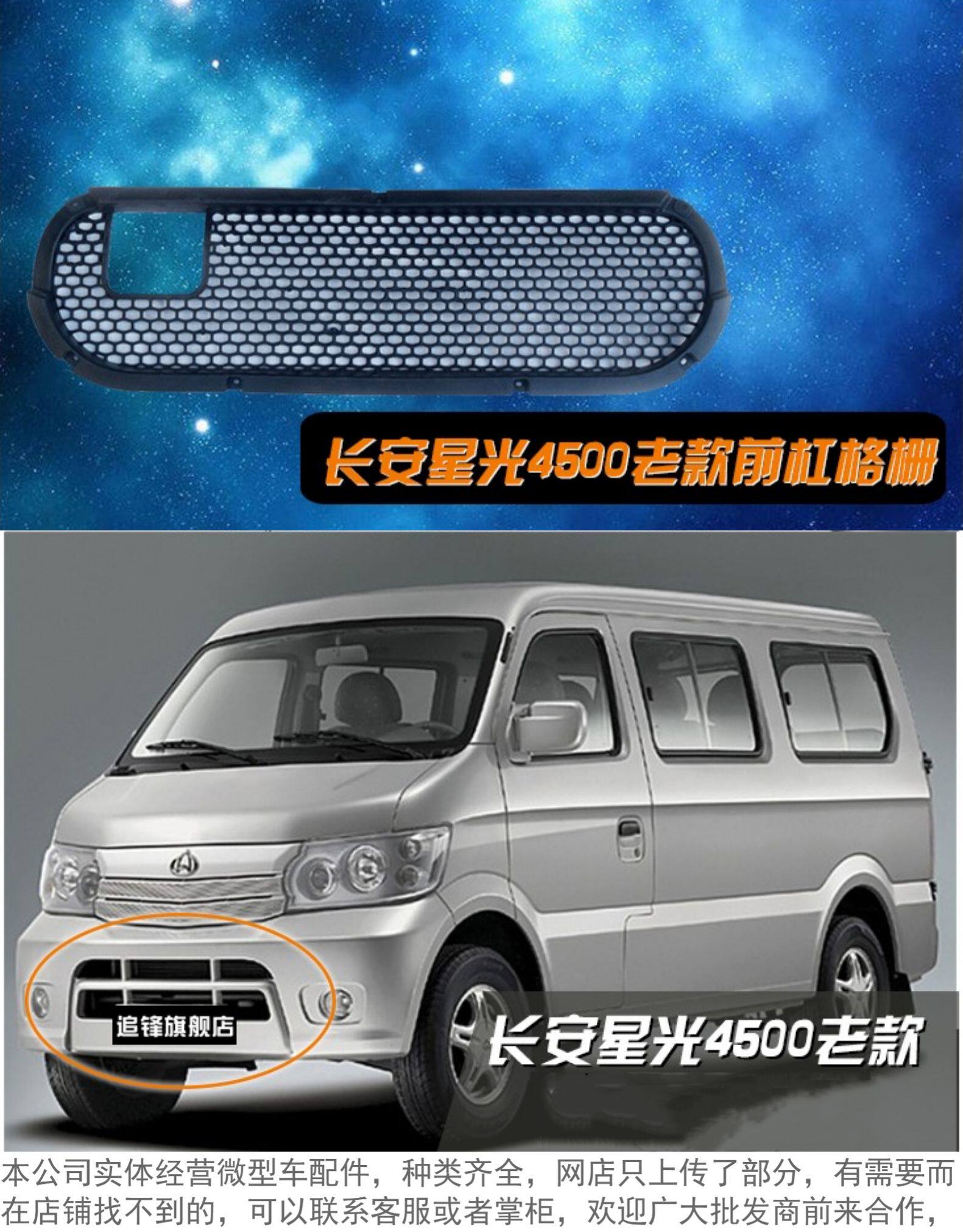 Thích hợp cho đèn chiếu sao thương mại Changan 4500 lưới Trung Quốc ...