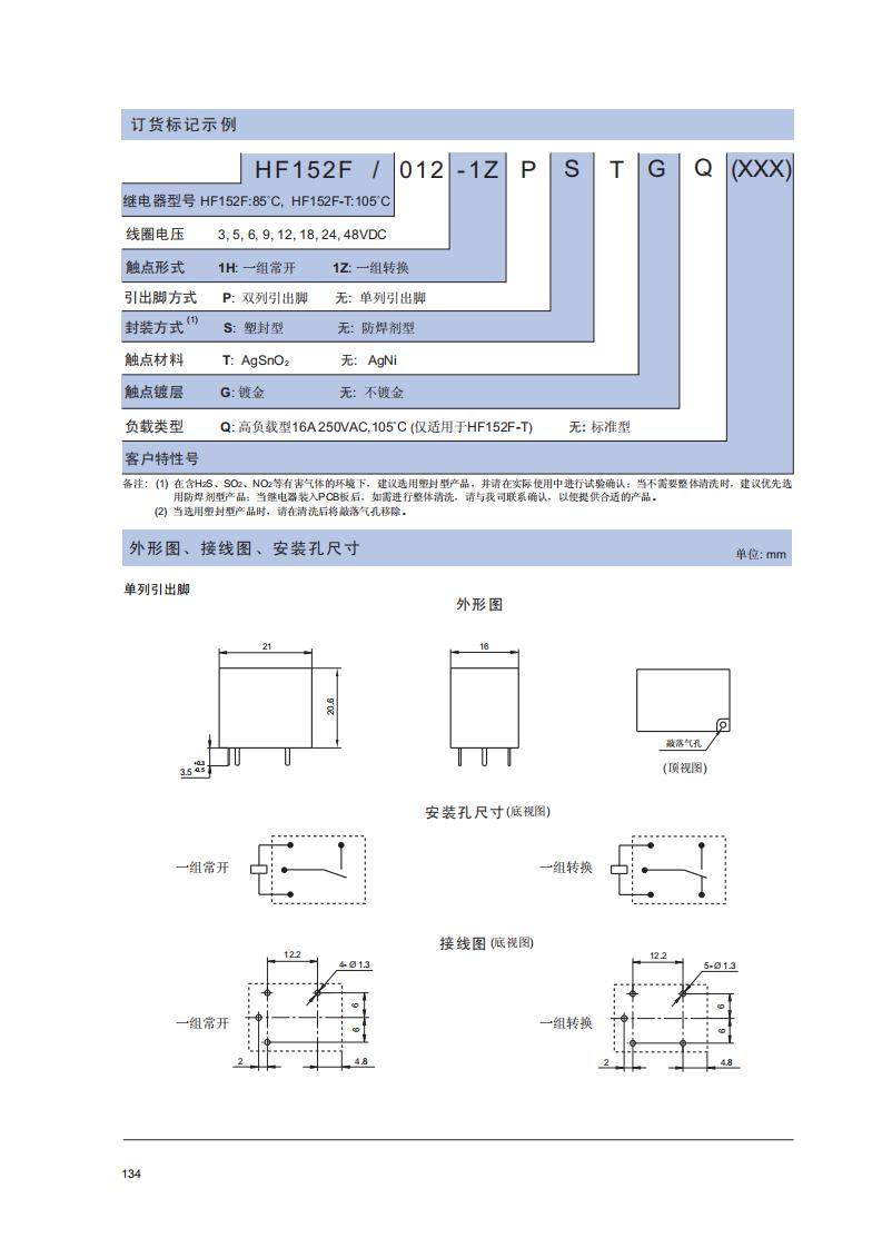 HF152F/006-1ZP继电器上架！5脚17A工业级转换，家电维修党直接抄作业_继电器_淘宝数码网
