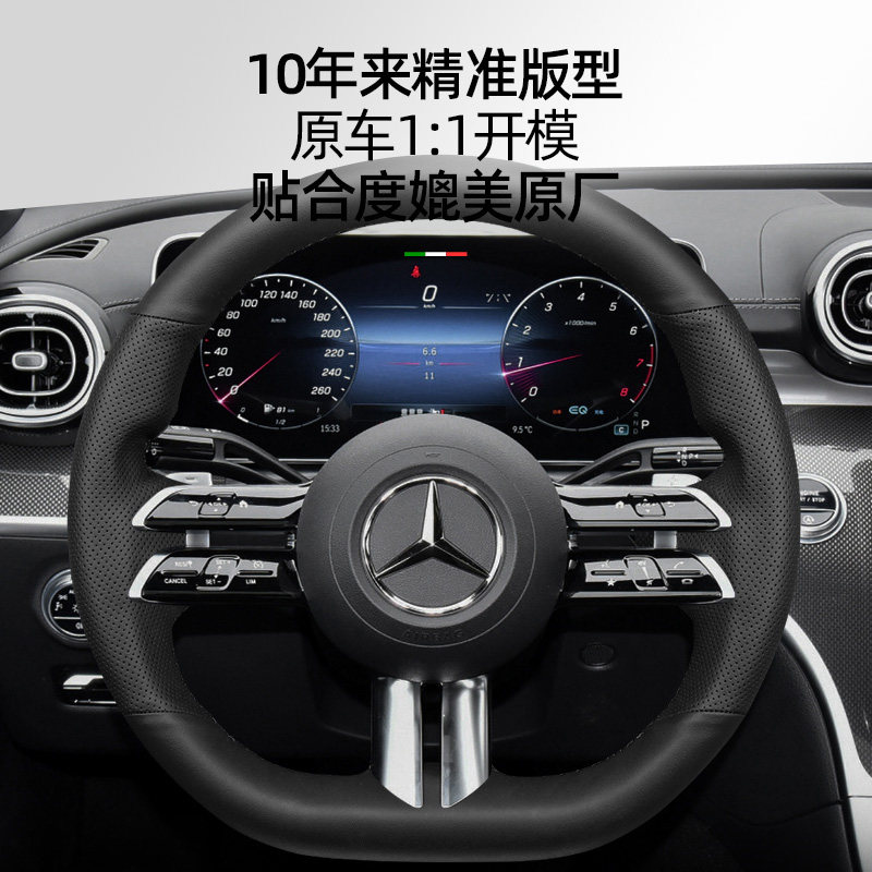 奔驰C260L/E300L/GLC300L/A200L/GLB200真牛皮手缝方向盘把套：豪车升级，驾驶质感飞跃！-方向盘套-淘宝好物网