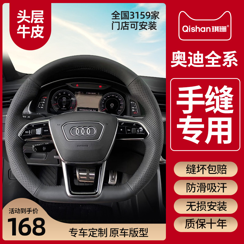专用奥迪a4l/a6l/q5l/q3/a3/q2l/a8/a7l/q4/q7真皮手缝方向盘把套-Taobao