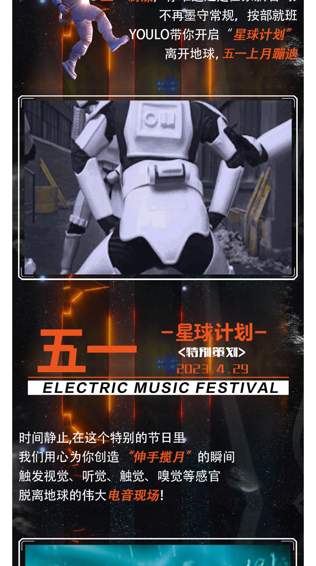 2023【天津站】4.29 · YOULO五一星球计划电音派对丨坐标网红酒吧SPACE CLUB+时间票价-看看票务