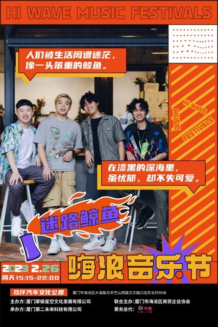 2023嗨浪音乐节（刘聪/黄旭/Capper /PSY.P/MAC OVA SEAS&TOYOKI/陆政廷LilJet/DP龙猪/未来星 ...