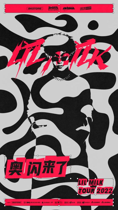 lil milk「奥闪来了」巡演 长沙站时间、地点、门票价格 - 东方演出网