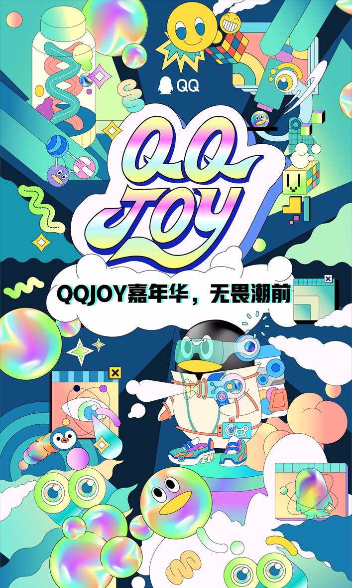 【预售】2020 QQJOY 嘉年华-中票在线