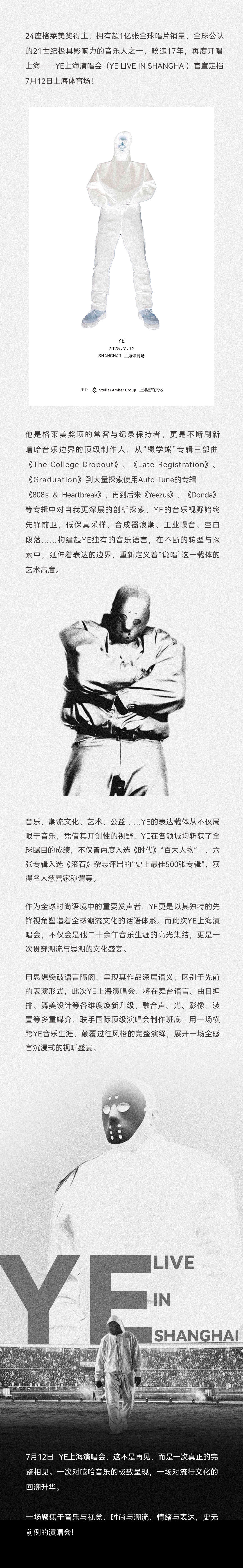 YE LIVE IN SHANGHAI（YE上海演唱会）时间、地点、门票价格 - 东方演出网