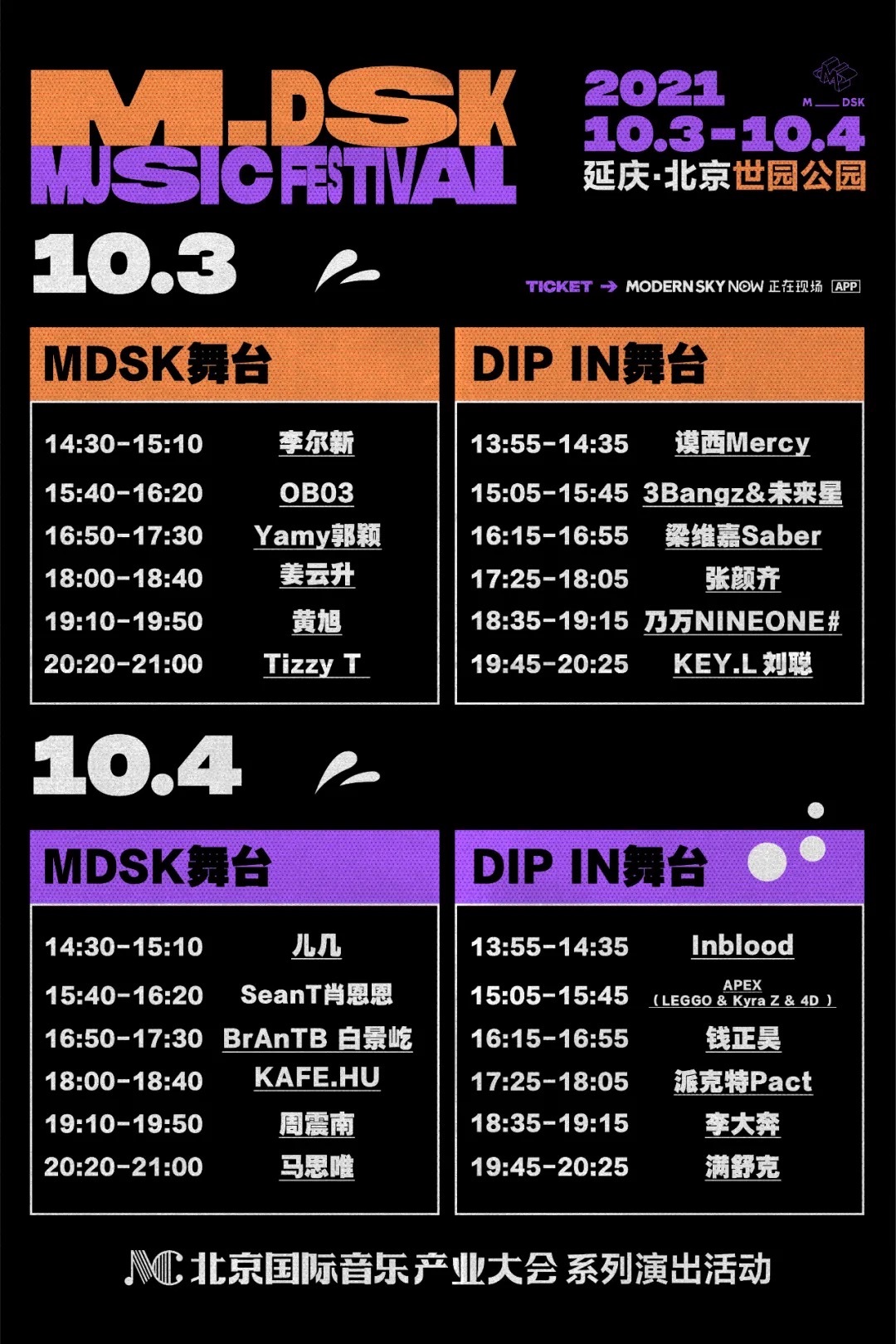 【北京】2021北京MDSK音乐节门票+演出阵容+时间票价-看看票务