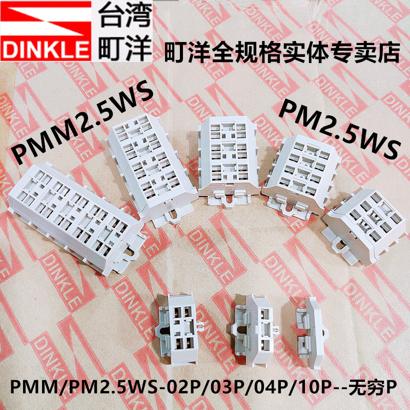 町洋端子PM2.5WS工业用电子连接器配件 町洋端子PMM2.5WS-YG选择DINKLE品牌