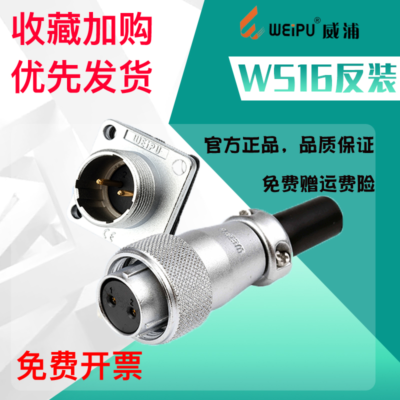 Weipu WEIPU aviation plug WS16 (2-pin-10-pin) Φ16 plug flange socket reverse mount