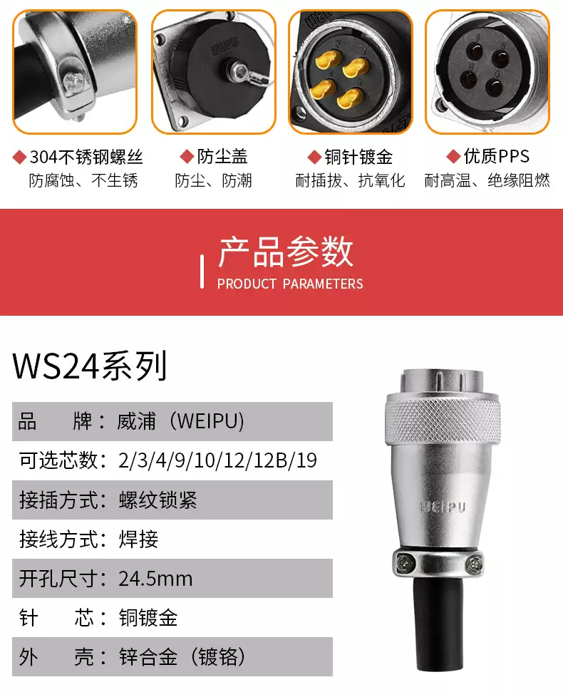 WEIPU威浦航空插头WS24 2芯3芯4芯9芯10芯12芯19芯公头母座连接器