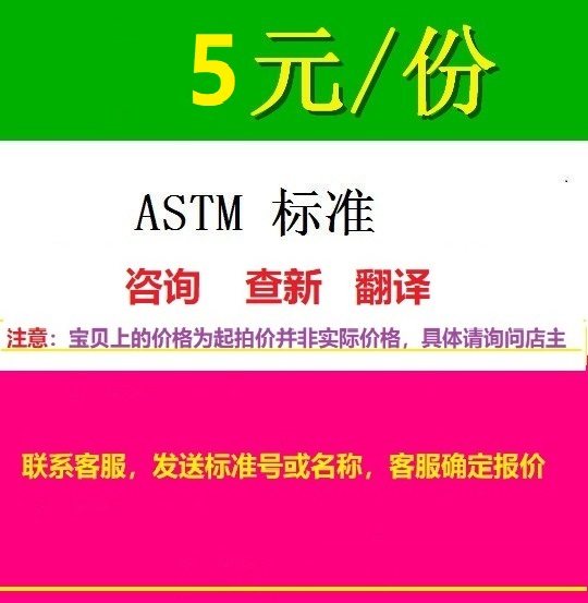 🔍揭秘ASTM标准规范，让你瞬间成为行业专家！🚀-个性徽章/吧唧定制-淘宝好物网