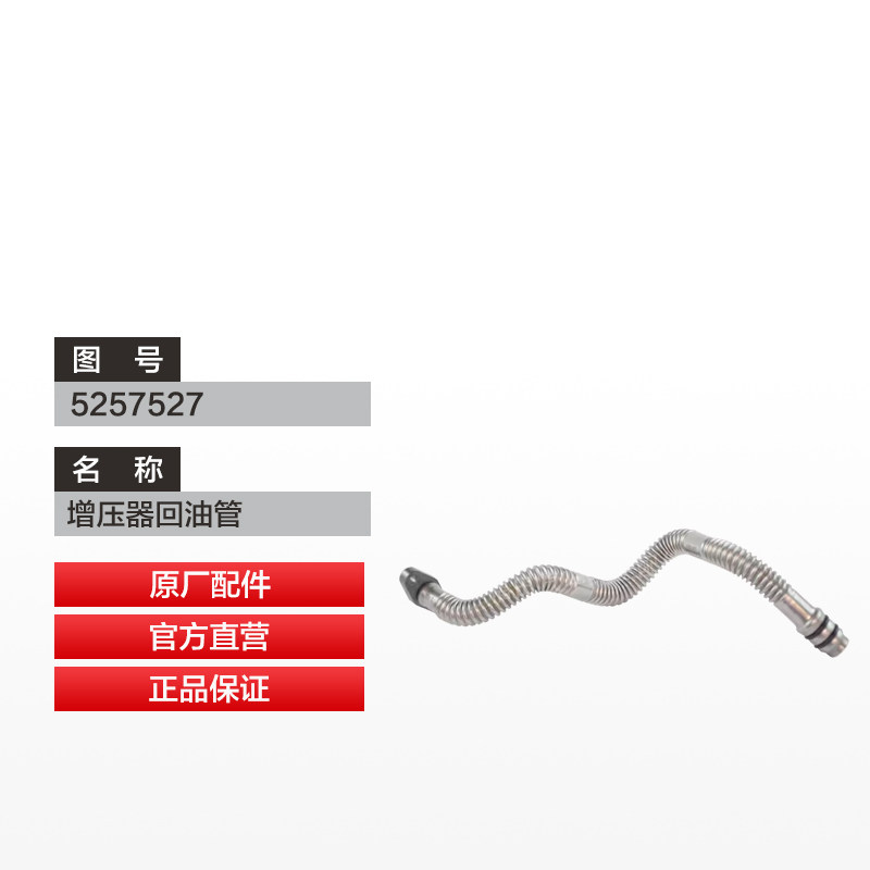 福田康明斯发动机增压器回流管5257527，你的柴油车动力升级新选择🔧🔍-发动机附件-淘宝好物网