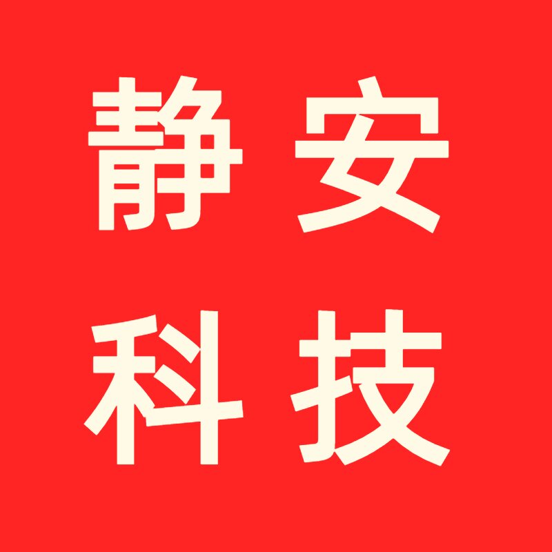 静安科技隔音工厂
