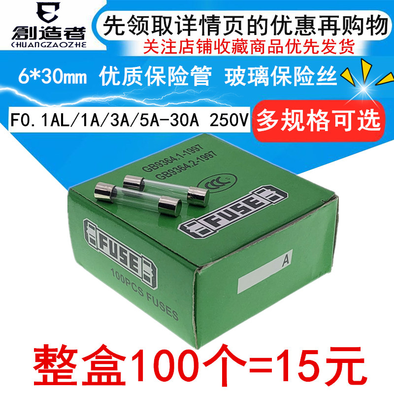 6*30 玻璃保险管 F15AL 15A/250V 优质保险丝1A/2A/6.3A/10A--30A