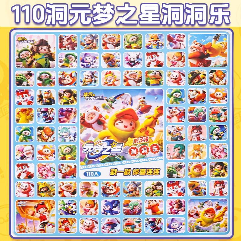 110洞元梦之星洞洞乐盲盒男女孩可爱惊喜玩具儿童春节礼物戳戳乐-Taobao