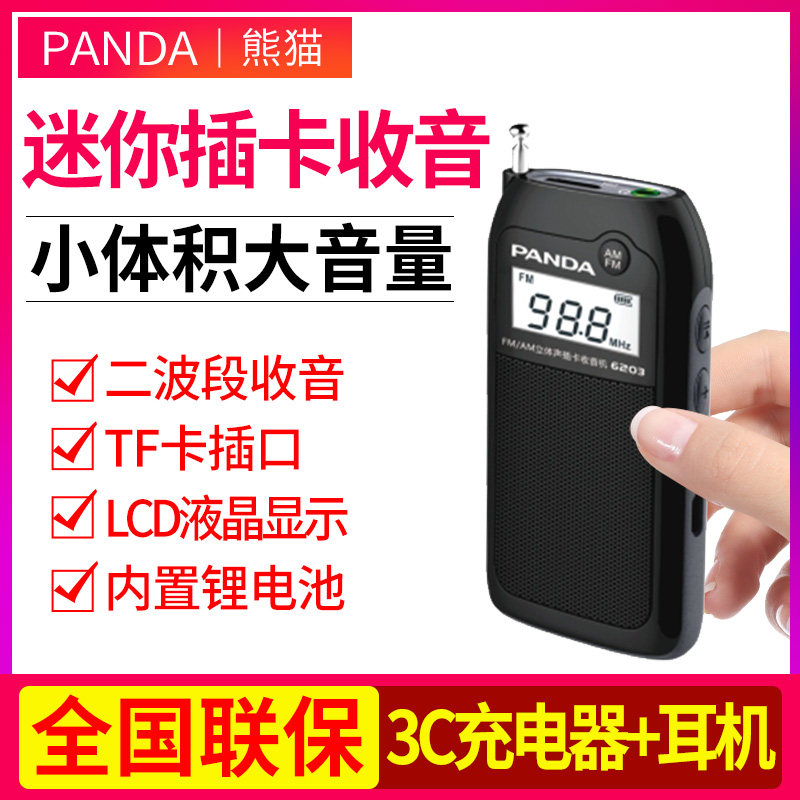 Купить Радиоприёмник панда/Панда 6203 радио пожилых мини-небольшой ...