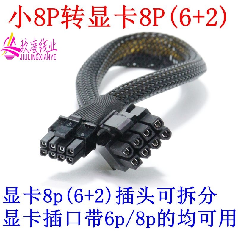 寧暢X640 G50伺服器小8P轉GPU顯卡電源線供電線K2 5090 H800 3090