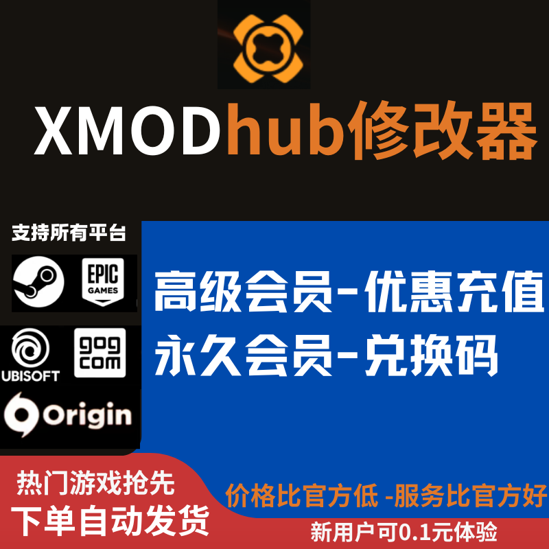 Xmod修改器会员Steam游戏合集辅助怎么用？2025年最新无捆绑科技工具详解_steam游戏_淘宝游戏网